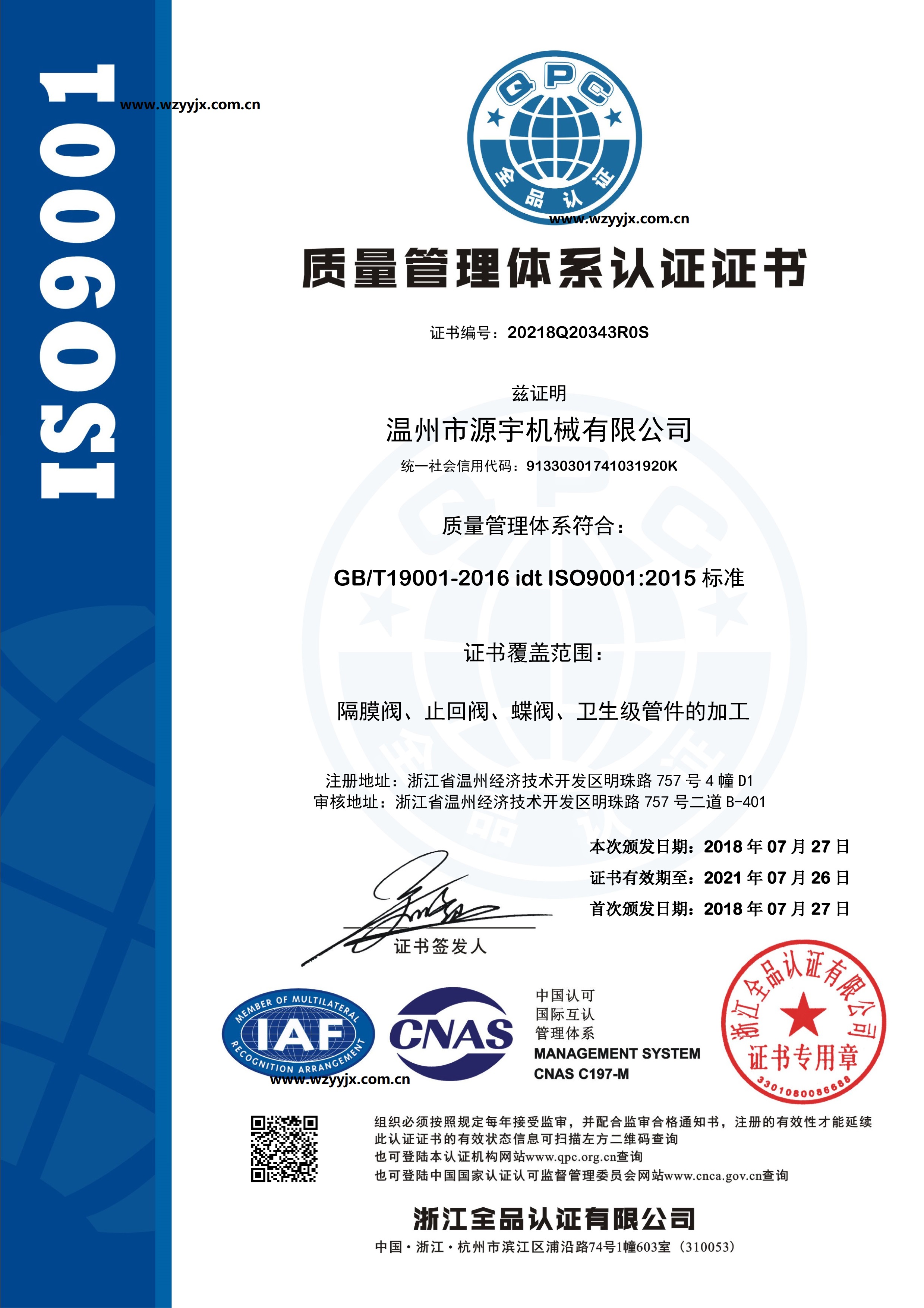 Certificates - Wenzhou Yuanyu Mechanical Co., Ltd.
